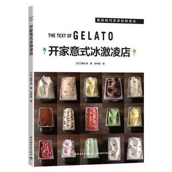 开家意式冰激凌店 图书