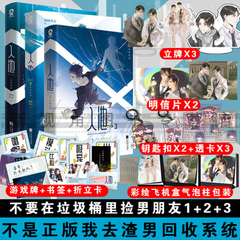 入池123 不要在垃圾桶里捡男朋友小说实体书 骑鲸南去 楼台倒影入池塘 入池1+2+3 晋江文学城 入池1+2+3