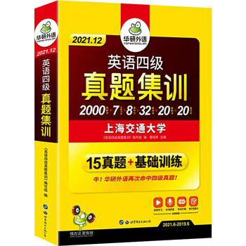 英语四级真题集训 2021.12