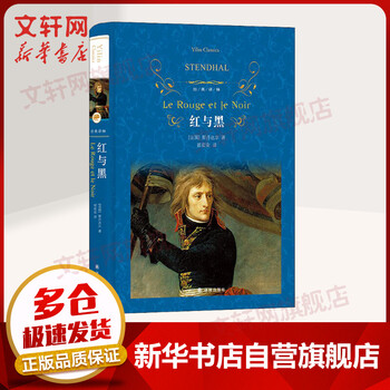 红与黑 第三版 经典译林系列 蓝色硬壳精装