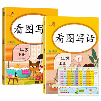 乐学熊 看图写话训练二年级上册+下册语文练习册部编人教版小学语文同步训练专项辅导彩绘版（全套2本）