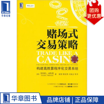 现货包邮 赌场式交易策略[按需印刷]4069936