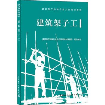 建筑架子工