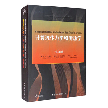 计算流体力学和传热学 第3版