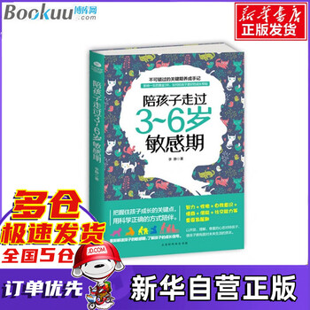 陪孩子走过3-6岁敏感期