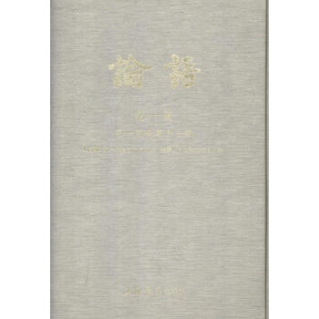 RT论语:第一册至第十四册 上海书店出版社9787545807042 文学期刊中国民国汇索引