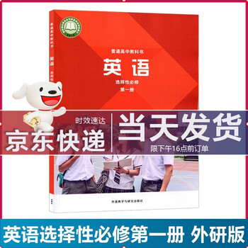 2022新版外研版英语选择性必修第一册教材课本教科书外语教学与研究出版社普通高中英语选修1外研部编版