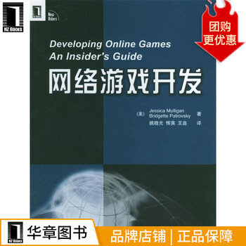 [图书]网络游戏开发 计算机与互联网 19855