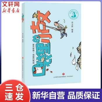 口袋里的小古文 朱文君著 为5—8岁孩子量身打造的好读、好玩 有趣的文言启蒙书 小学生三四五年级课外阅读辅导古诗词积累文言文短篇书籍
