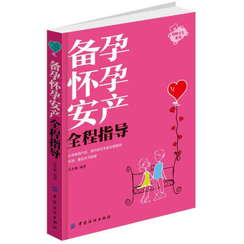 备孕怀孕安产全程指导