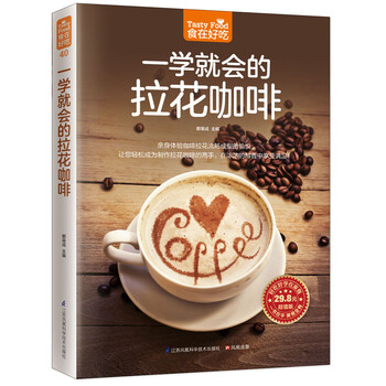 一学就会的拉花咖啡(超值版)