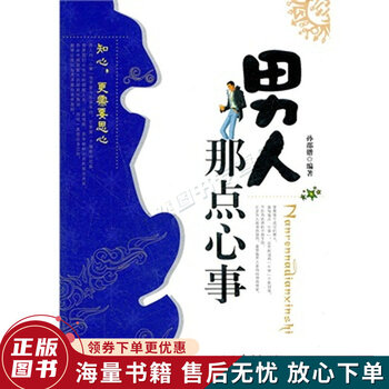 男人那点心事
