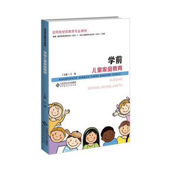 学前儿童家庭教育