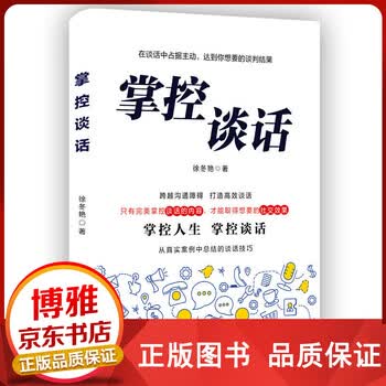 掌控谈话（煤炭工业版）【百元神卷】