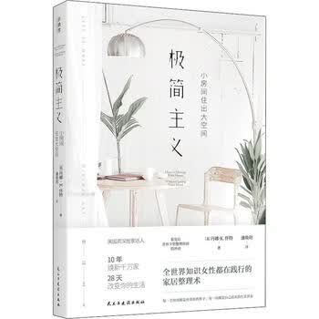 极简主义 小房间住出大空间