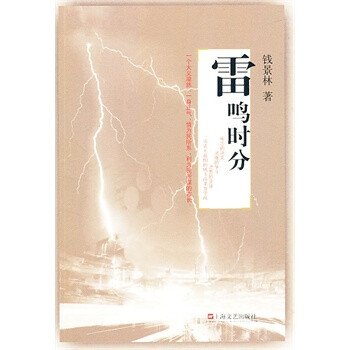 雷鸣时分
