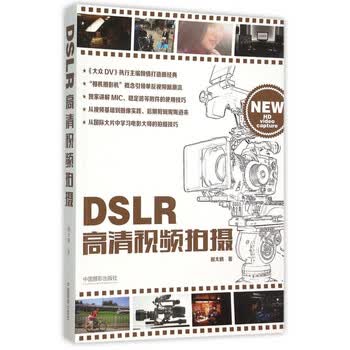 DSLR高清视频拍摄
