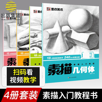 青少年绘画基础教程（全四册）