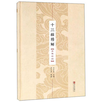包邮：十三经精解:尔雅精解国学/古籍  图书