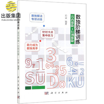 数独阶梯训练(宫内排除+行列排除)