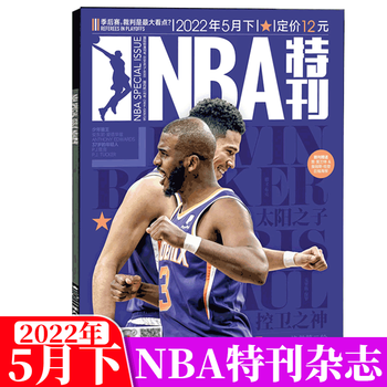 NBA特刊杂志 2022年5月下 太阳之子/控卫之神