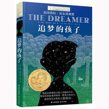 追梦的孩子 [美]彼得西斯 绘 9787541498893 晨光出版社