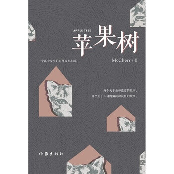 苹果树