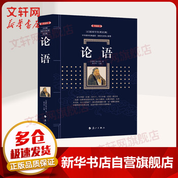 论语 典藏版