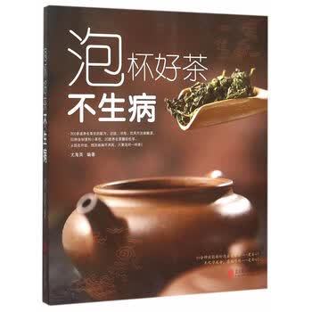 泡杯好茶不生病