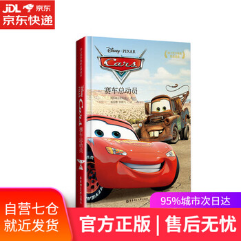 【正版图书】迪士尼大电影双语阅读·赛车总动员 Cars