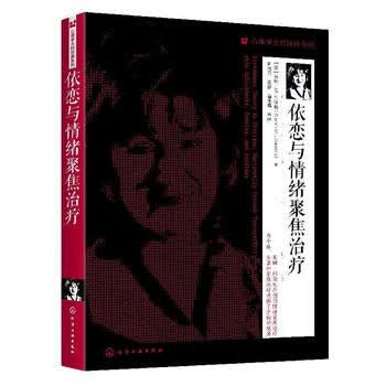 包邮：依恋与情绪聚焦心理学  图书