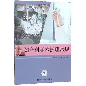 妇产科手术护理常规