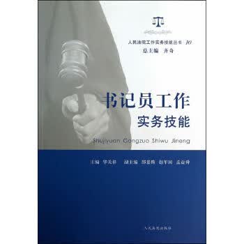 书记员工作实务技能