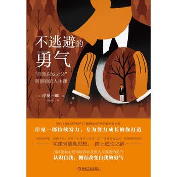 不逃避的勇气 