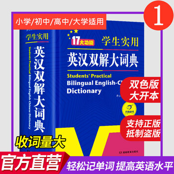 英语词典经典 小学生初中高中学生实用多功能英汉双解双语大词典缩印版英译汉辞典英语学习工具书英汉