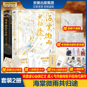 预售 海棠微雨共归途3实体书小说全套123册 原名二哈和他的白猫师尊3 肉包不吃肉著晚夜微雨共归途问海棠3 晋江文学古风言情小说磨铁 海棠微雨共归途.全套1+2