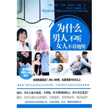 为什么男人不听  女人不看地图