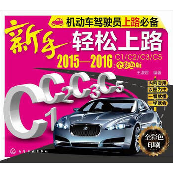 新手轻松上路【正版图书，放心下单】