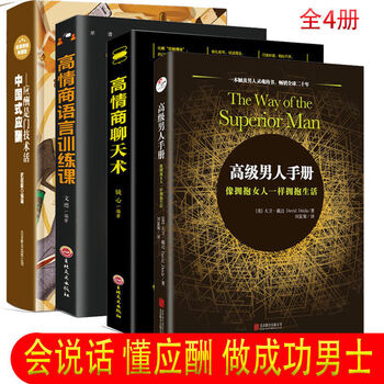 高级男人手册像拥抱女人一样拥抱生活一本触及男人灵魂中国式应酬 【全套四册】 【成功人士】