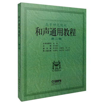 和声通用教程(2)