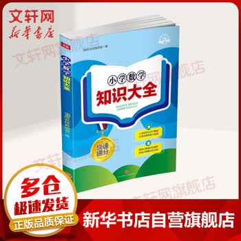 小学数学知识大全
