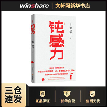 钝感力 典藏版