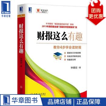 现货包邮 财报这么有趣 钟朝宏 [按需印刷]3803458