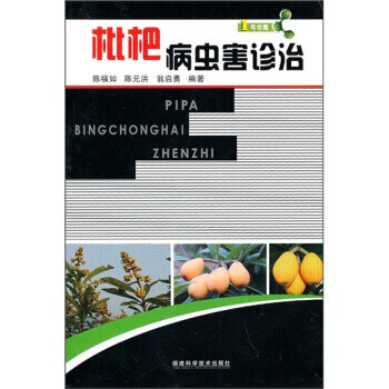 1号书屋:枇杷病虫害诊治