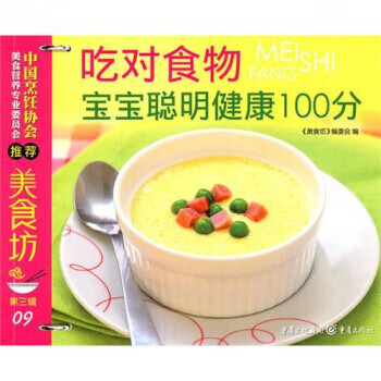 美食坊3:吃对食物宝宝聪明健康100分