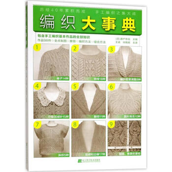 编织大事典