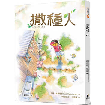 预售 保罗．佛莱希曼撒种人(新改版)晨星