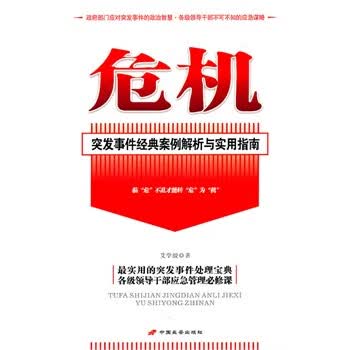 危机【保证正版】
