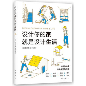 包邮：设计你的家就是设计生活家居  图书