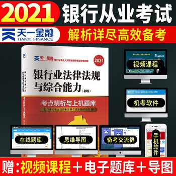 现货2022年银行从业资格考试专用试卷 银行从业资格考试2022 综合能力 初级 考点精析与上机题库